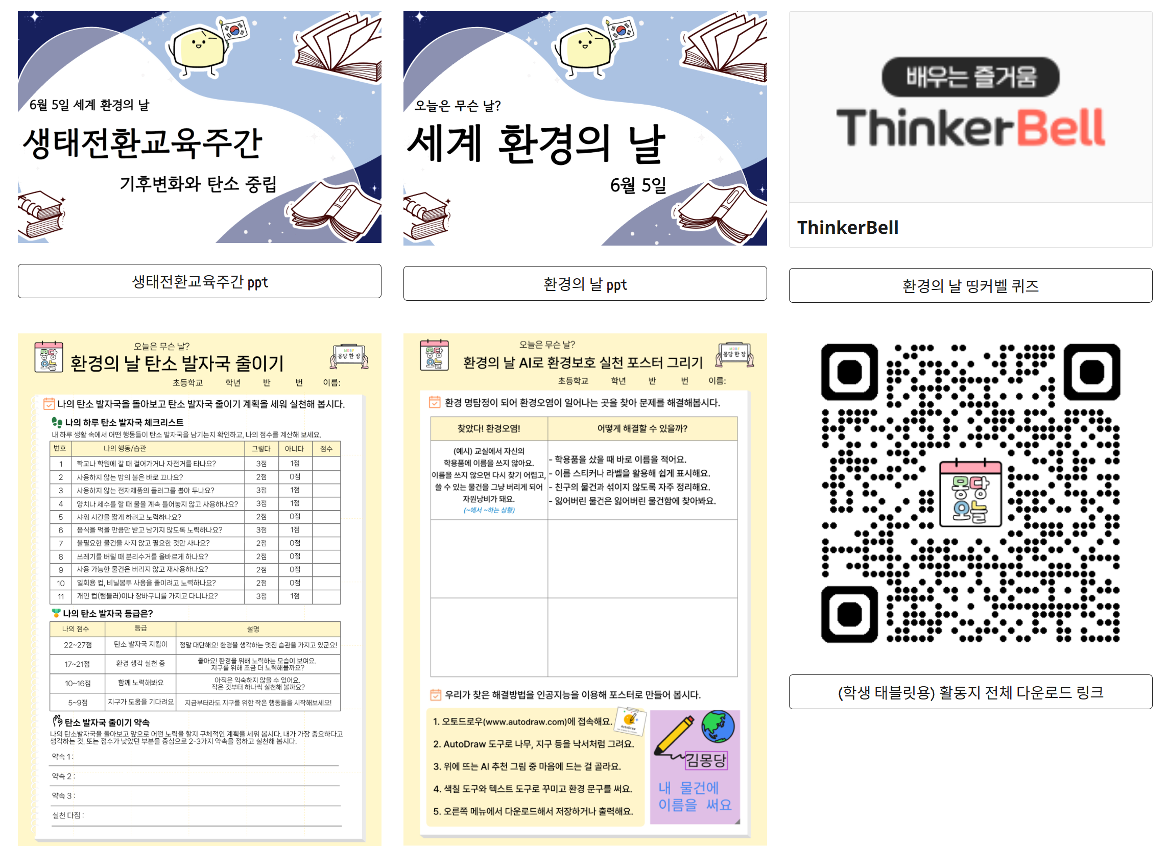 교사의 성장 파트너, 쌤동네